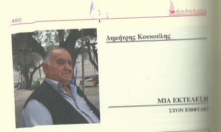 Πολύτιμες πληροφορίες από το Σαμιώτικο Περιοδικό ΑΠΟΠΛΟΥΣ Για τον ...